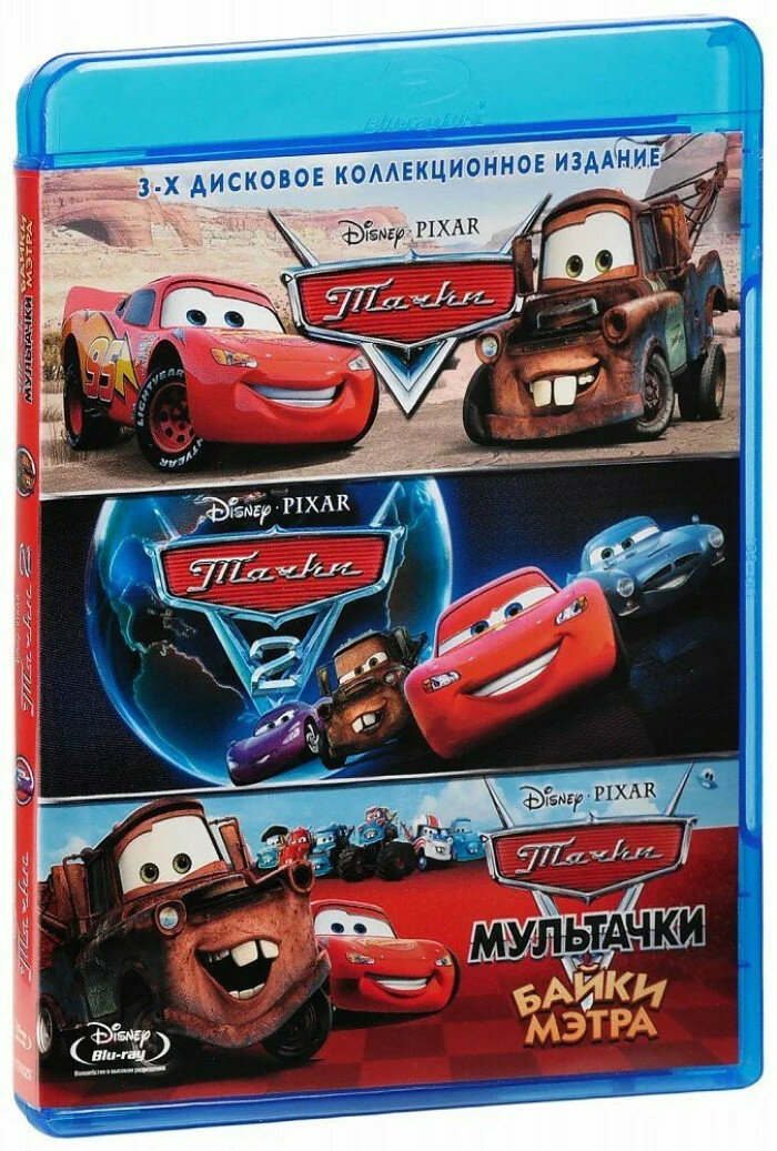 Тачки / Тачки 2 / Мультачки. Байки Мэтра (3 Blu-ray)