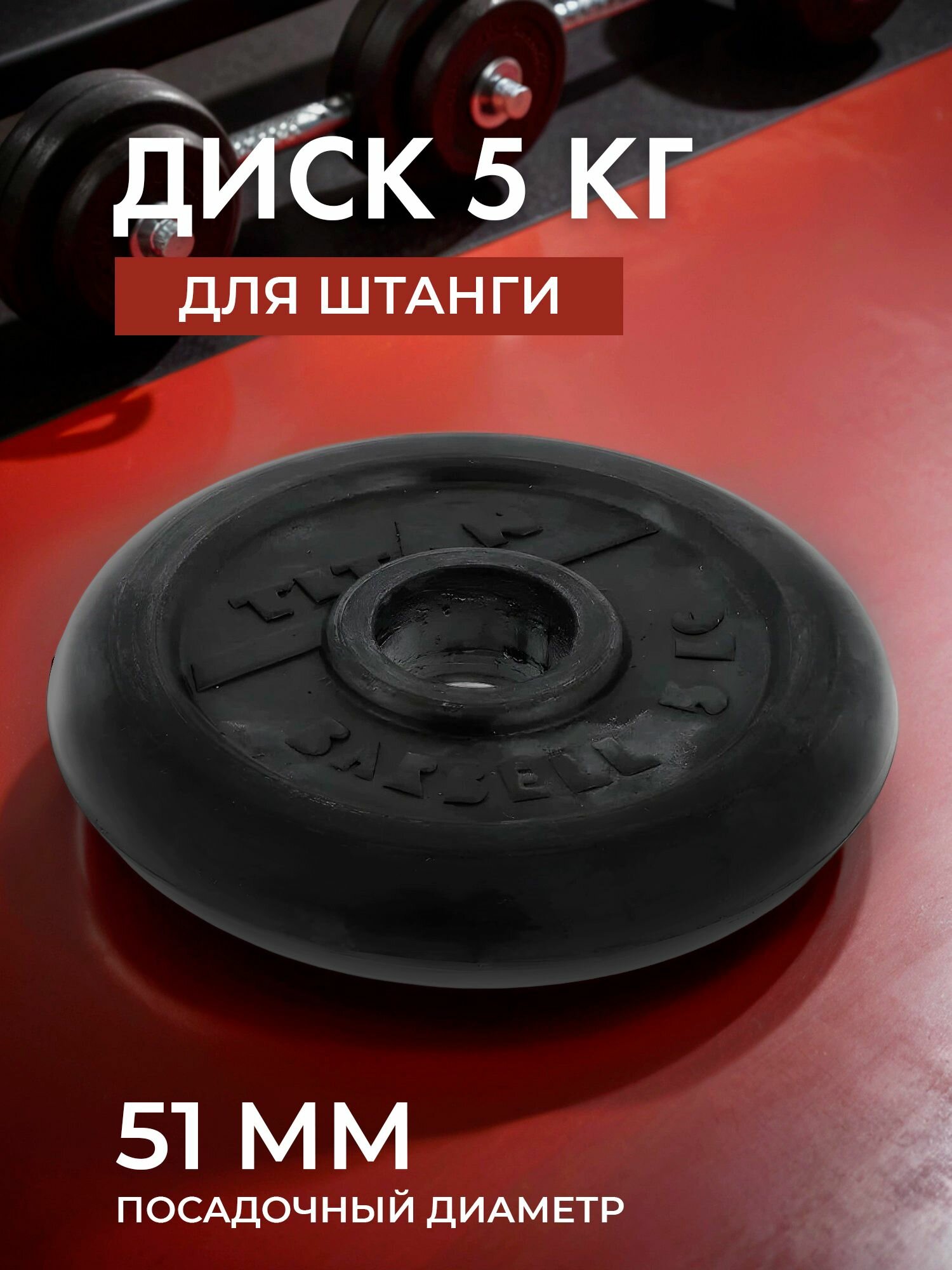 Диск Iron King, обрезиненный, сталь, диаметр 51 см, 5 кг, черный