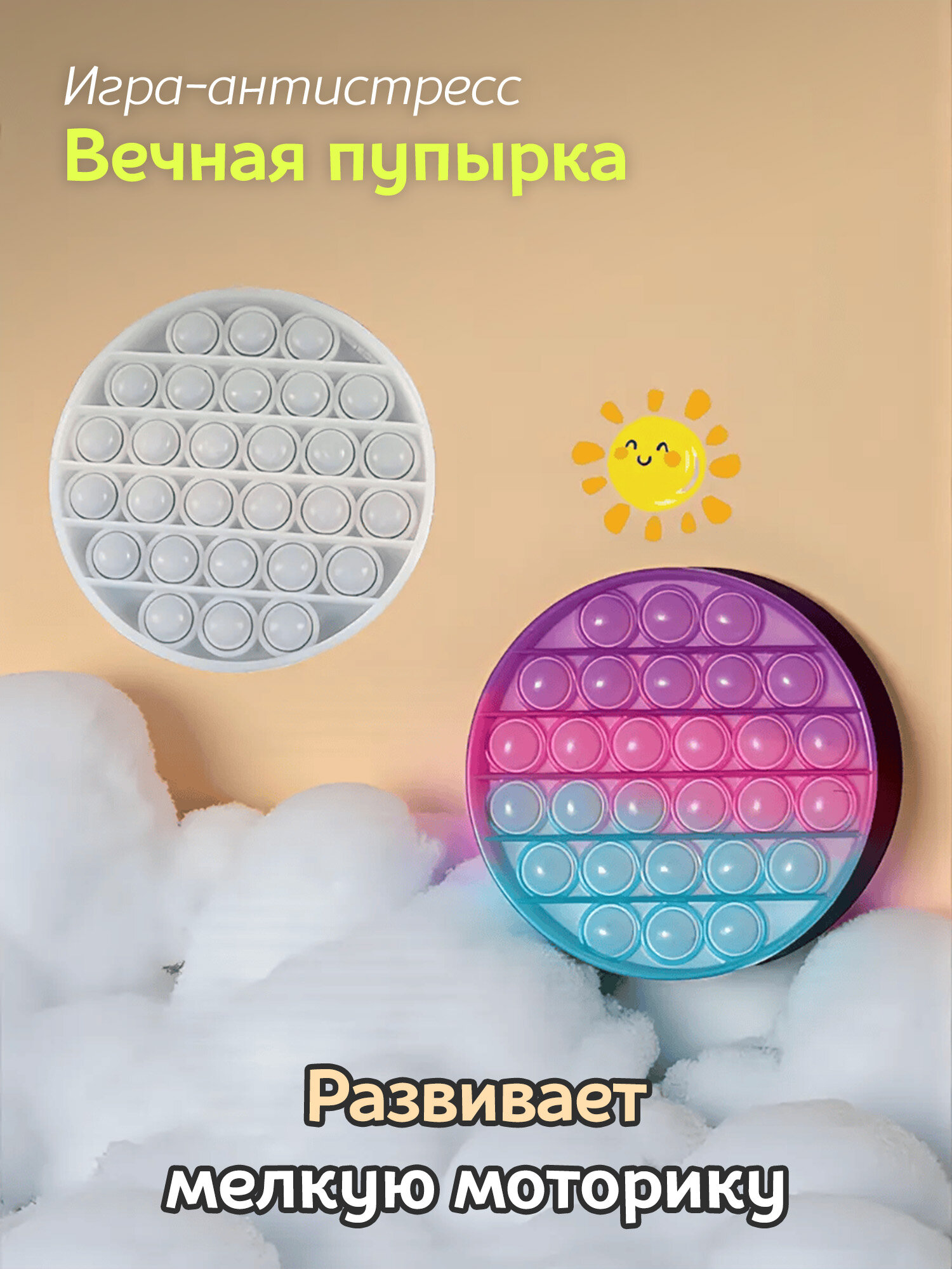 Антистресс Pinart Pop it Поп ит Вечная пупырка, Круг меняющий цвет на солнце