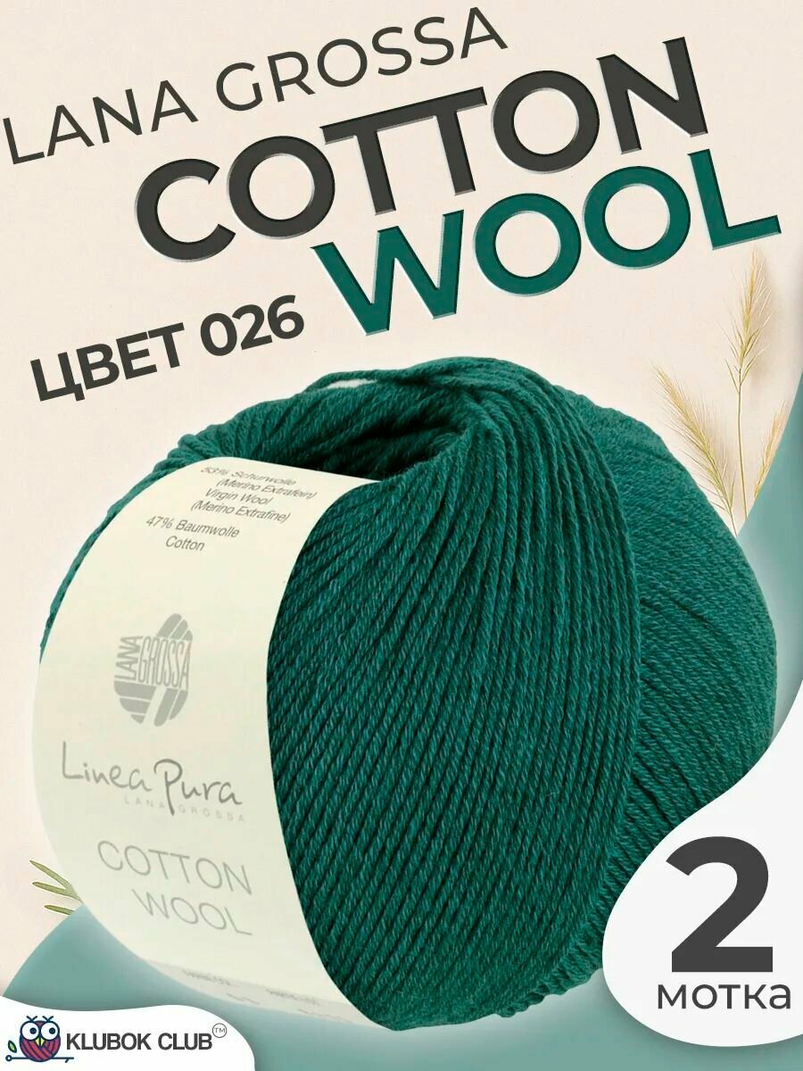 Пряжа для вязания Lana Grossa Cotton wool цвет 026, 2 мотка