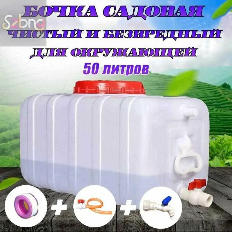 Бочка садовая ABS пластик