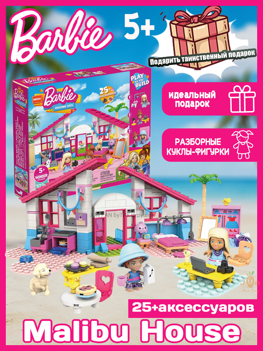 Барби Дом в Малибу Набор Строительные барби кукла оригинал кукольный домик для барби / Barbie Building Sets Malibu House