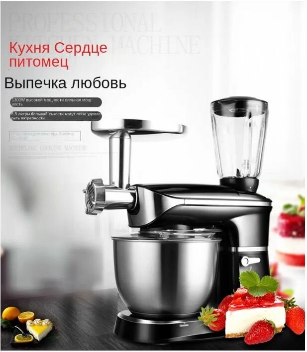 Миксер кухонный
