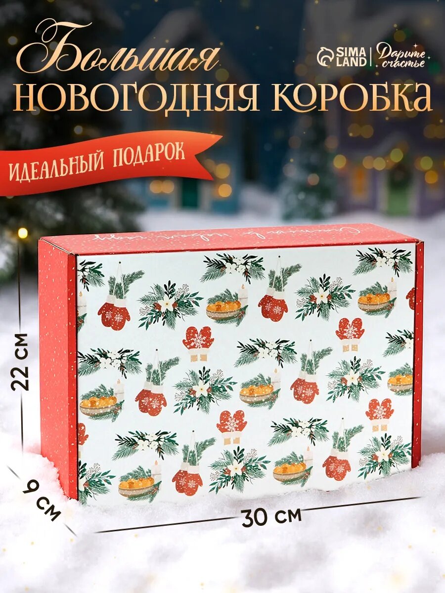 Коробка подарочная «Хюгге», 30 х 22 х 9,5 см, складная, красная, упаковка для подарка на Новый год