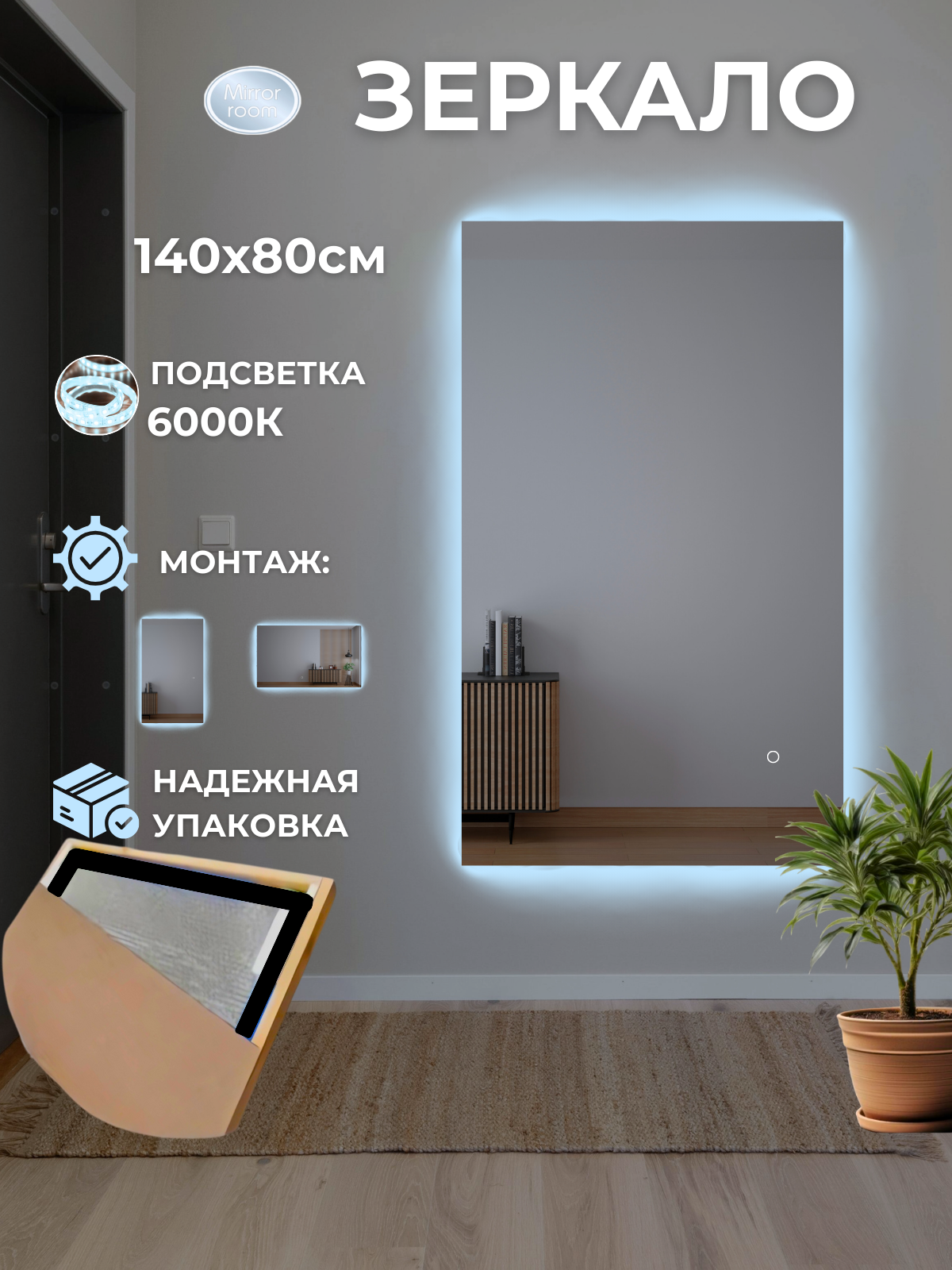 Зеркало в ванну настенное, прямоугольное с подсветкой 140 на 80
