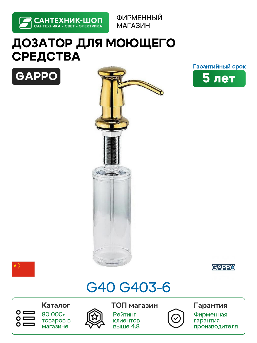Дозатор для моющего средства Gappo G40 G403-6 Золото