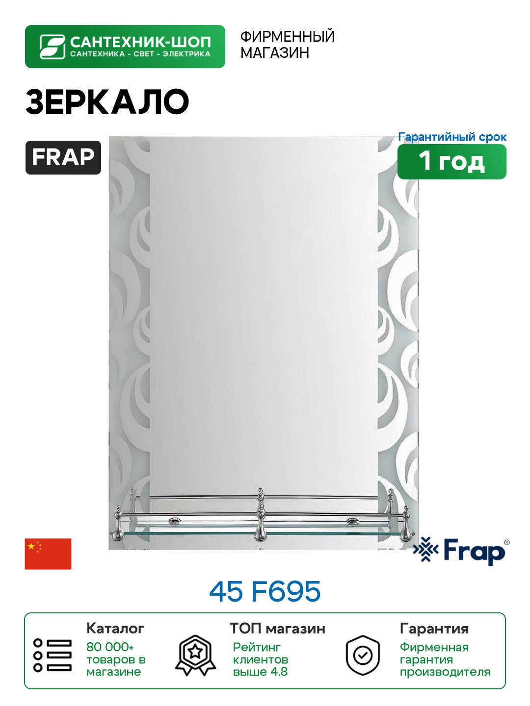 Зеркало Frap 45 F695 Серое