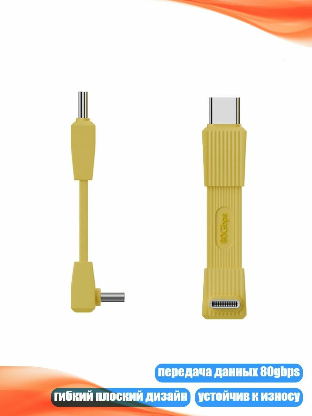 Кабель USB C 240W, плоский TPE, компактный для путешествий, Желтый - 51mm