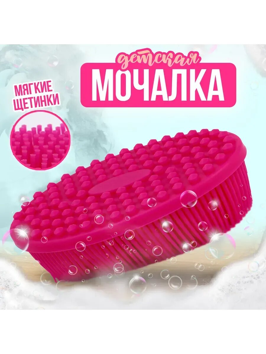 Мочалка детская силиконовая для купания малышей