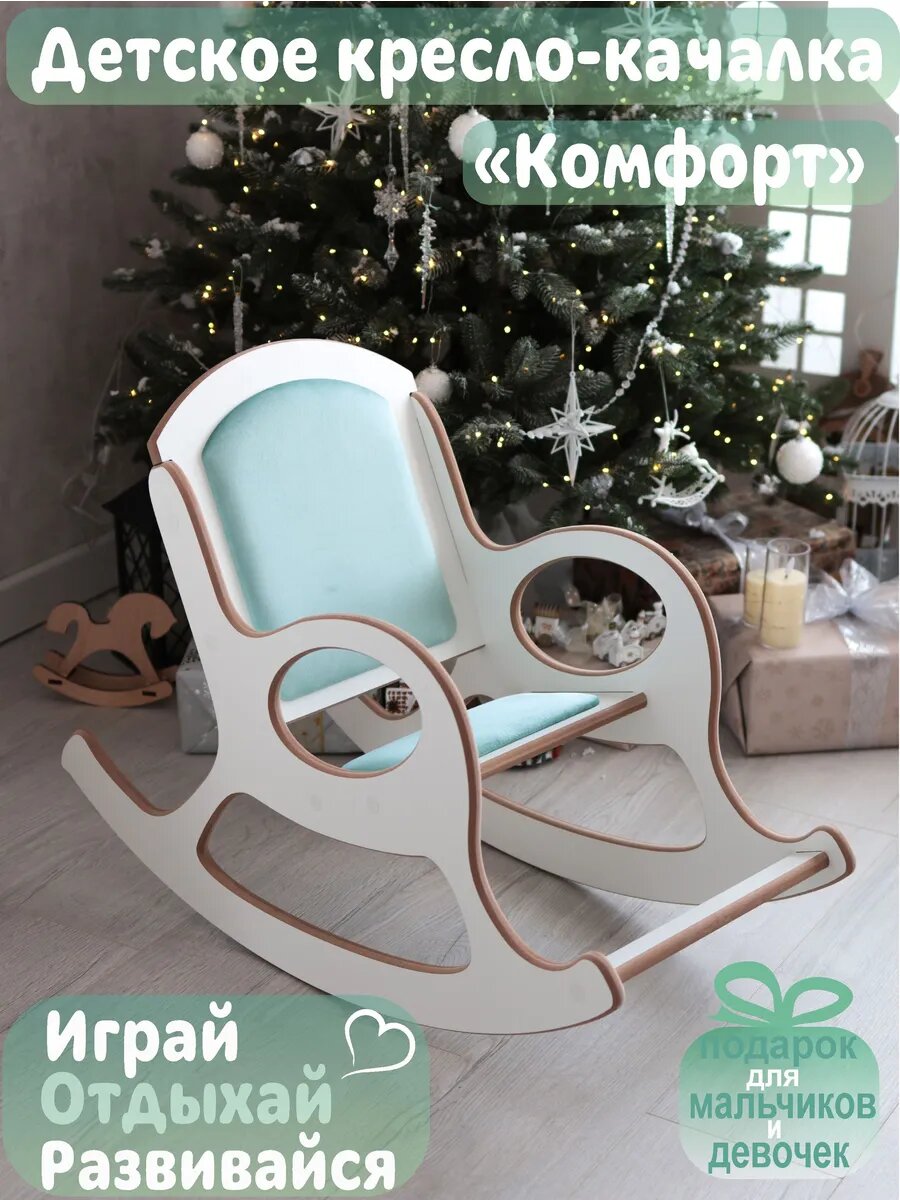 Качалка Little Wood Home "Комфорт Мята", для детей от 3 лет, МДФ