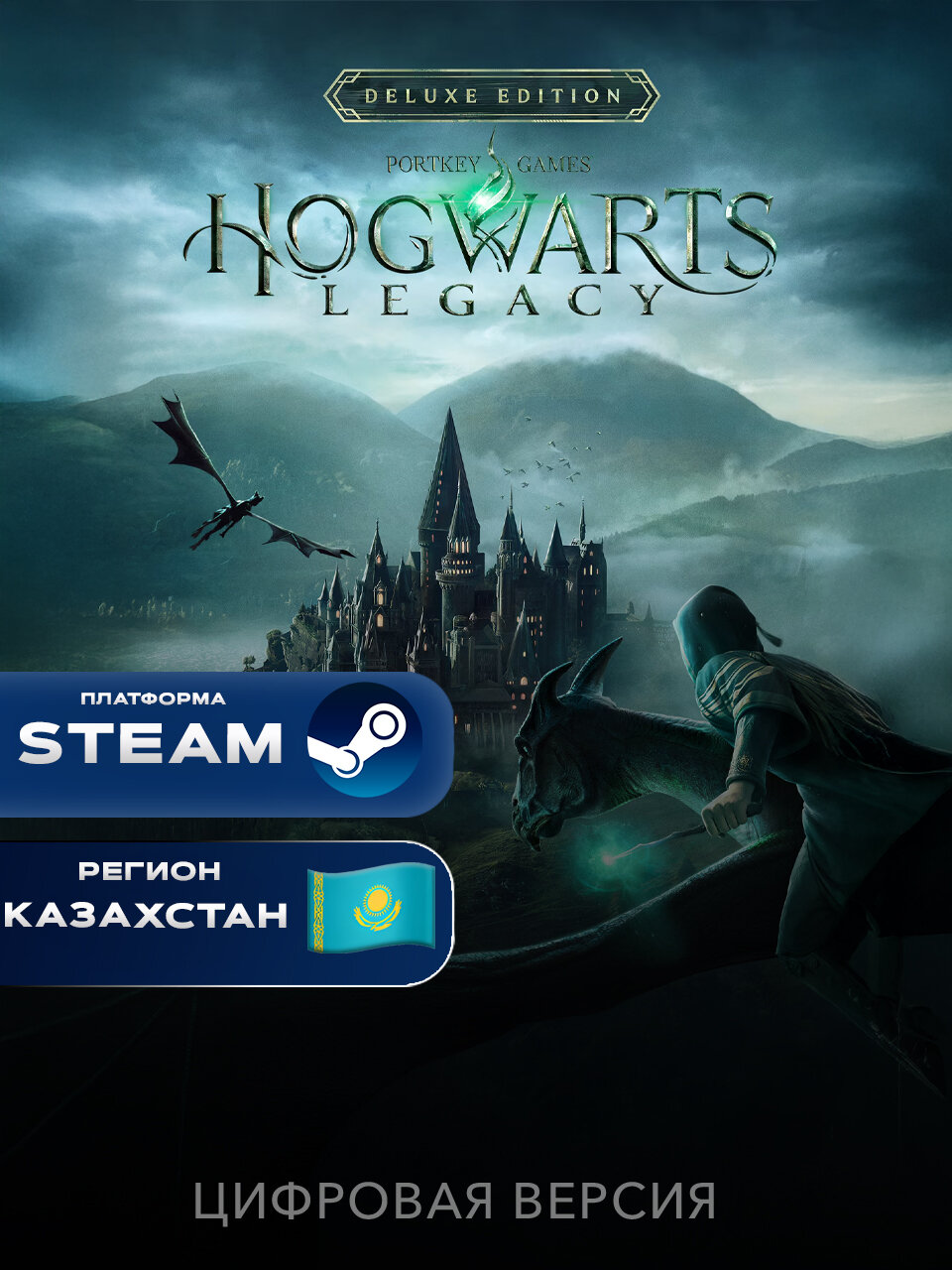 Игра Hogwarts Legacy Deluxe Edition Steam Казахстан, PC, электронный ключ