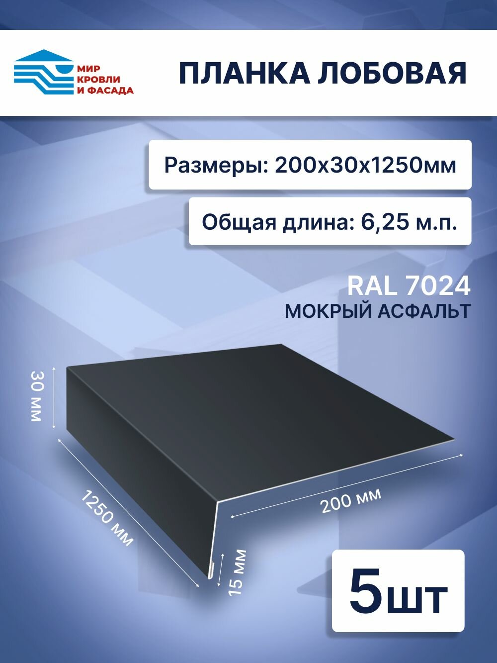 Аксессуар для кровли