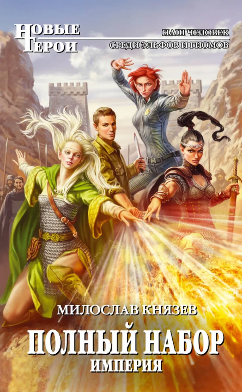 Империя [Цифровая книга]