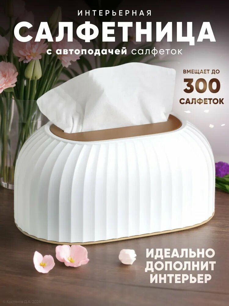 Салфетница на стол интерьерная