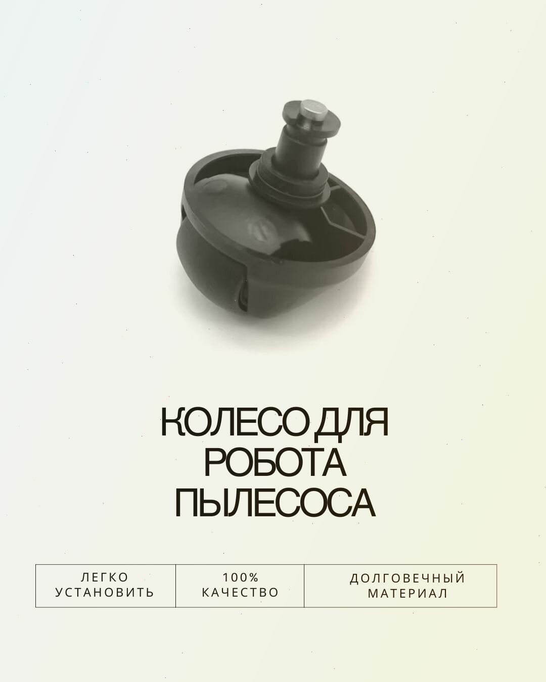 Колесо переднее для Finder RLS3