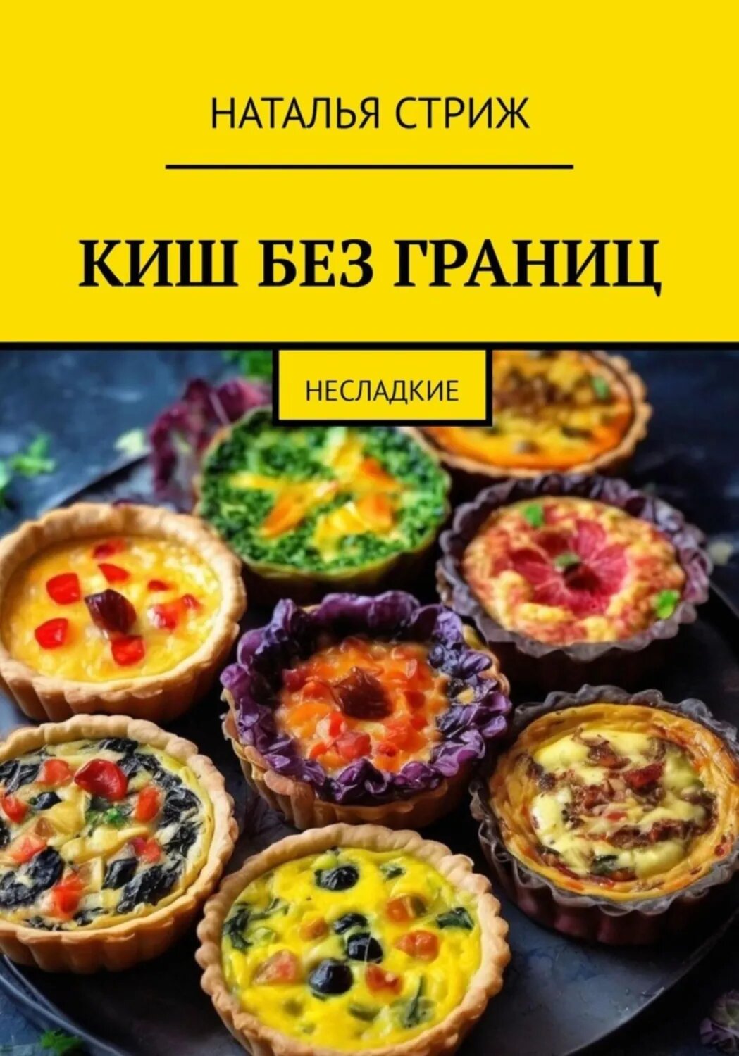 КИШ без границ [Цифровая книга]