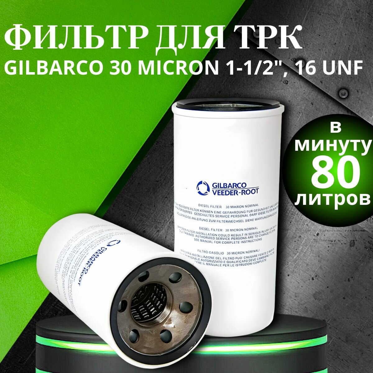 Фильтр топливный