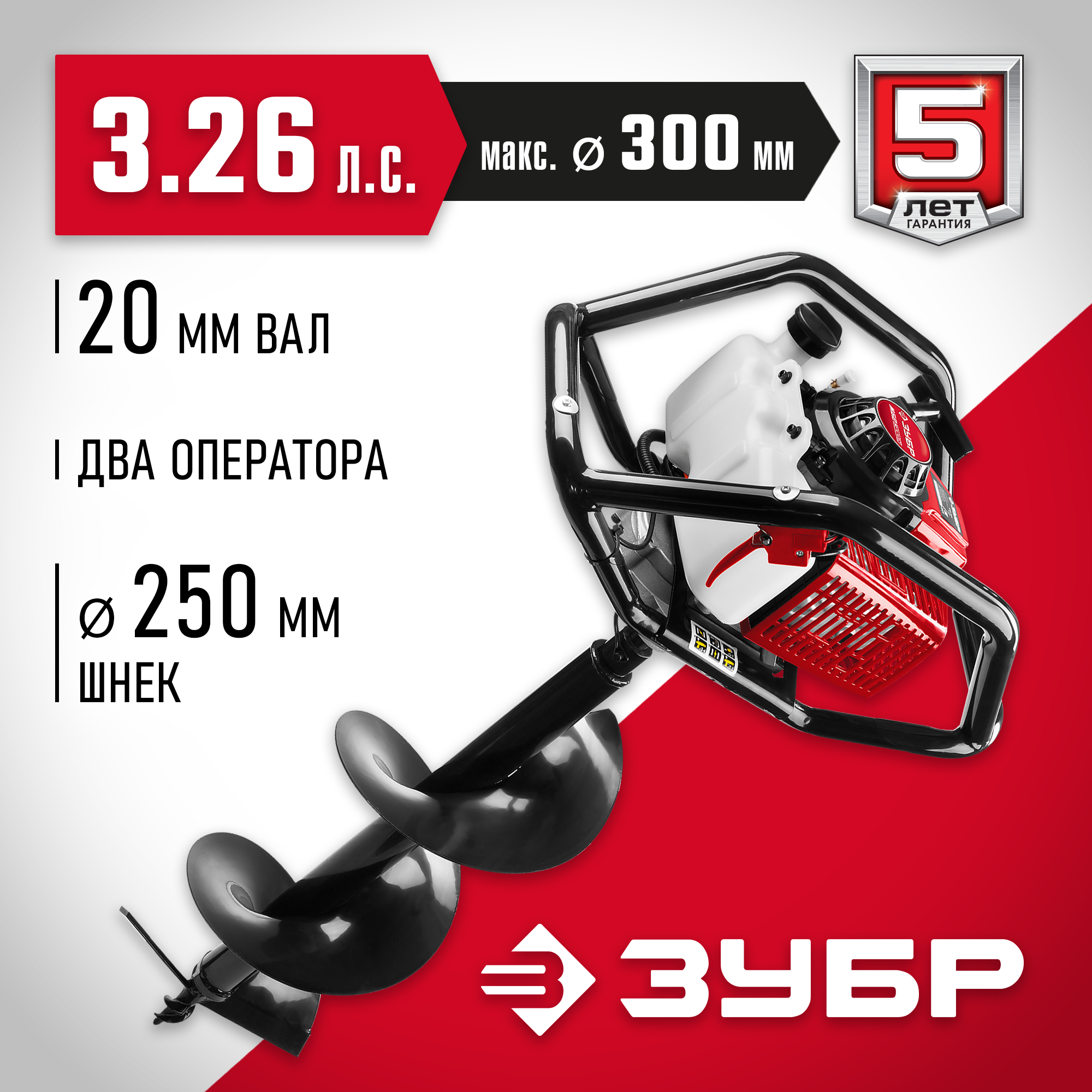 ЗУБР d 60 - 300 мм, 71 см3, 2 оператор, шнек в комплекте, мотобур (бензобур) (МБ2-300 Н)