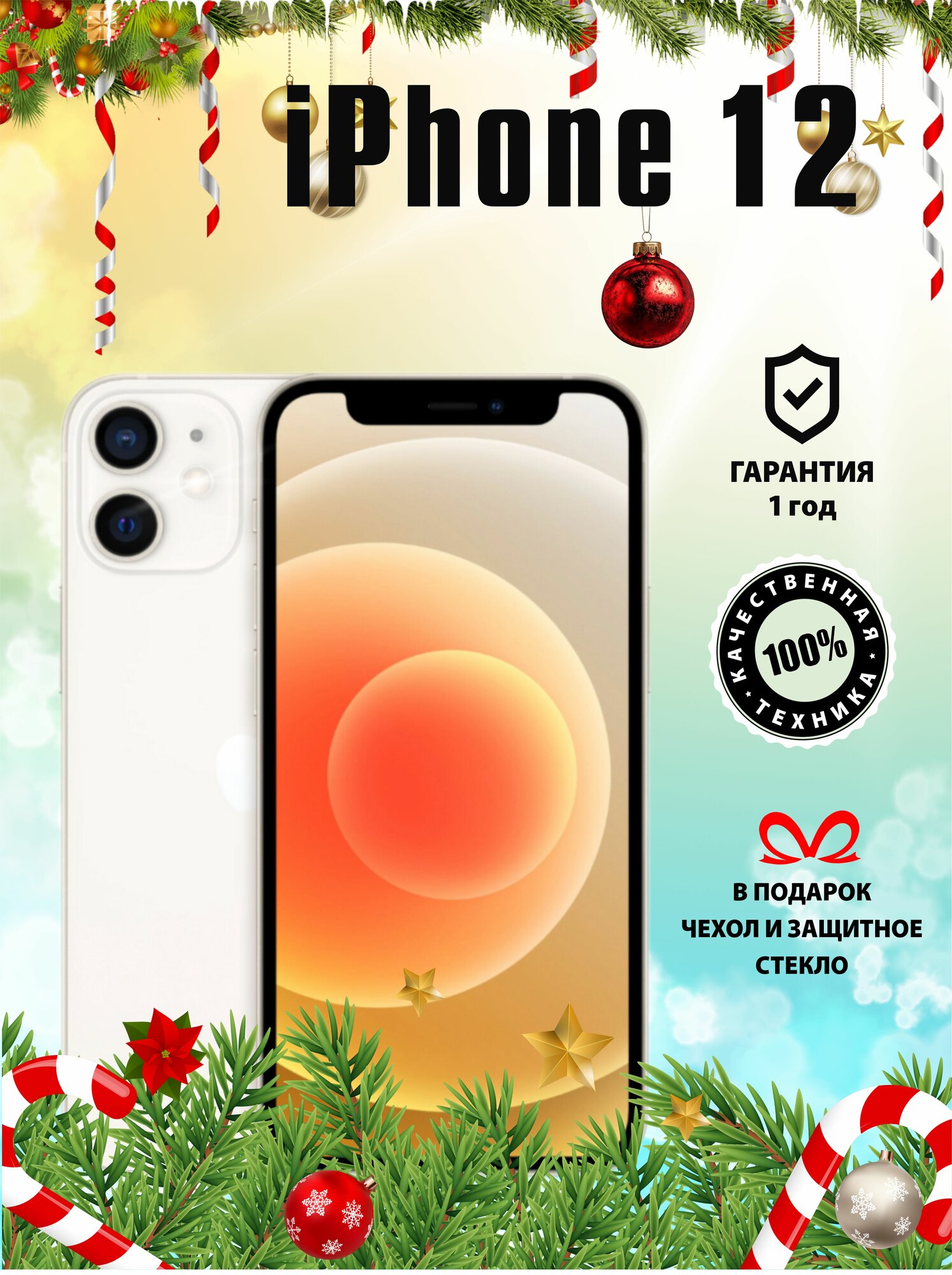 Смартфон Apple iPhone 12 128 ГБ белый / Айфон 12 / Телефон