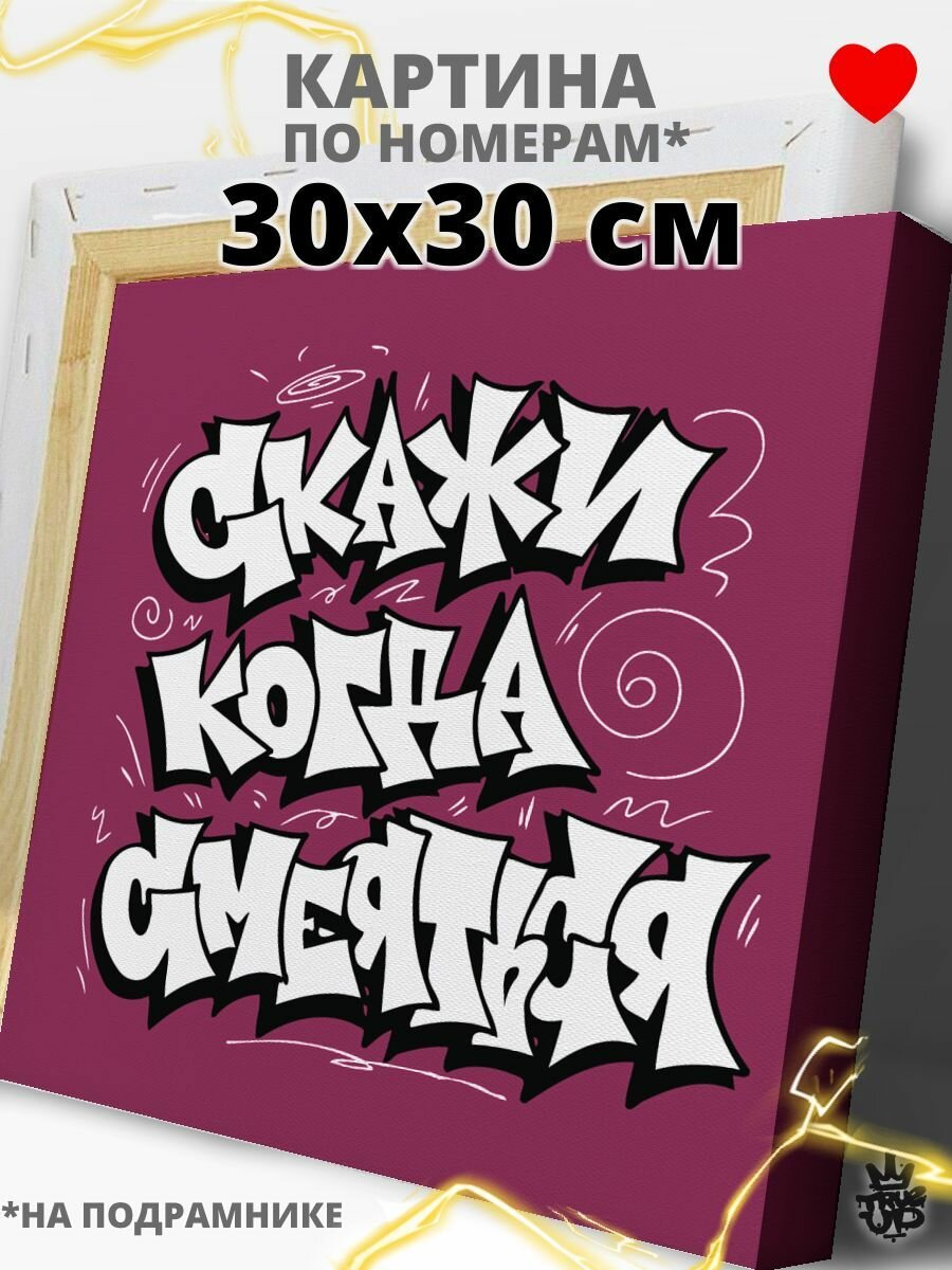 Граффити картина по номерам на холсте