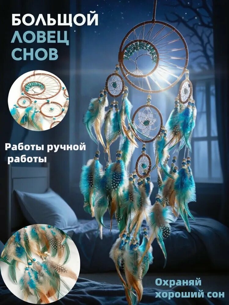 Ловец снов, Большой ловец снов с перьями на стене, 80-сантиметровый амулет для дома, подарок на день рождения