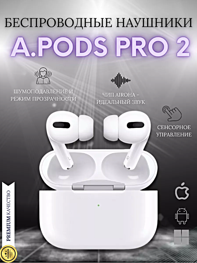 Беспроводные наушники A.Pods PRO 2 Version c шумоподавлением, Bluetooth наушники с сенсорным управлением, Белый