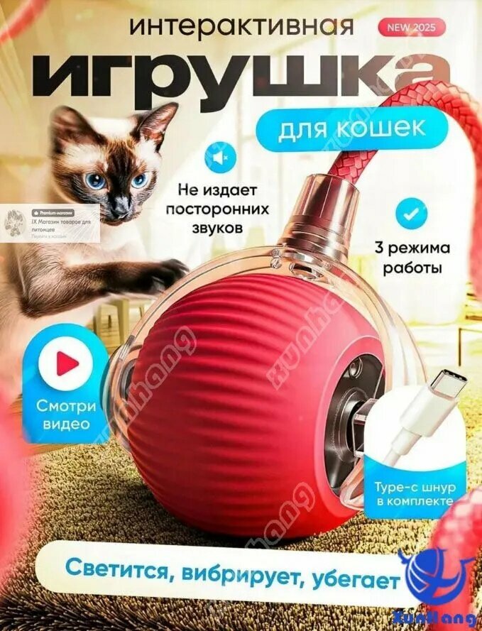 Умный игрушечный мяч для кошек перезаряжаемый который избавит от скуки