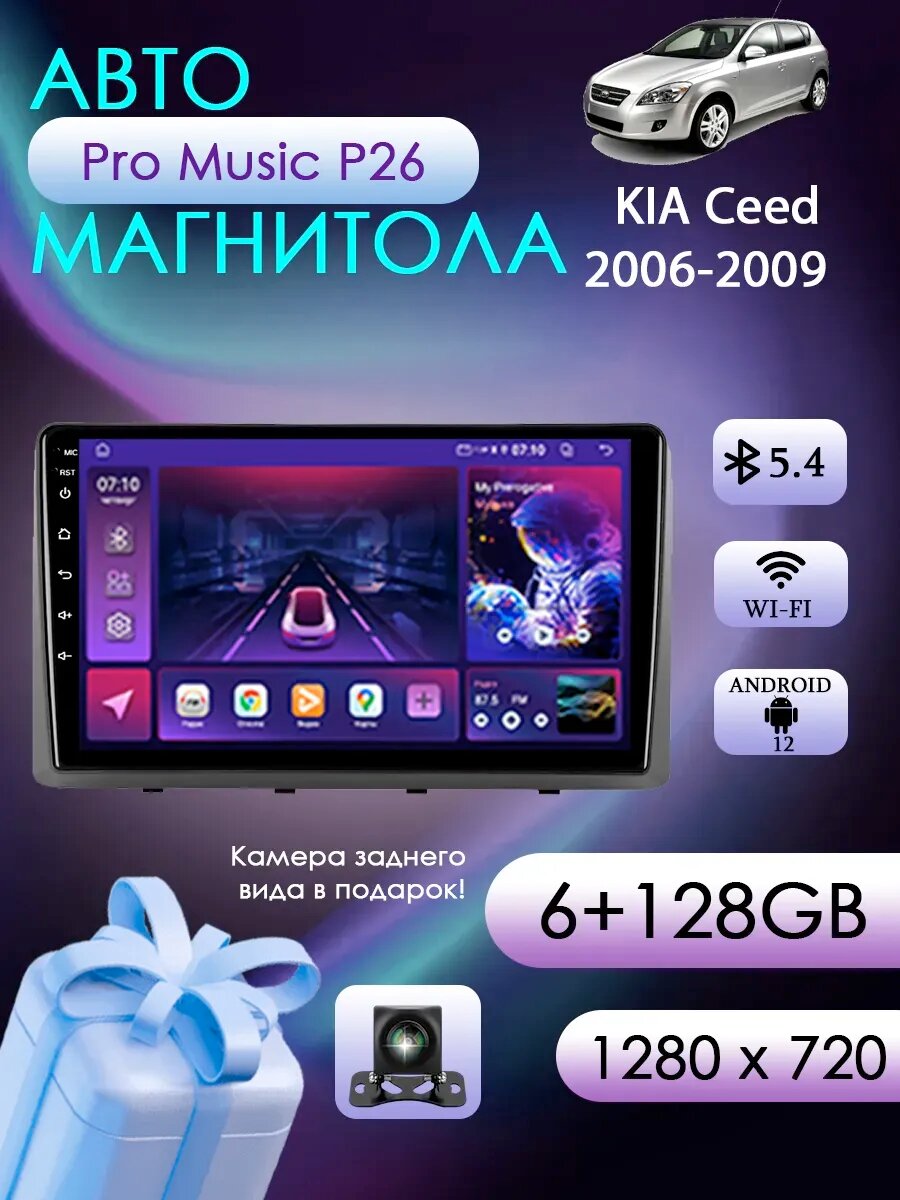 Магнитола P26 для KIA Ceed 2006-2009 6/128Gb, Bluetooth, FM/AM, GPS