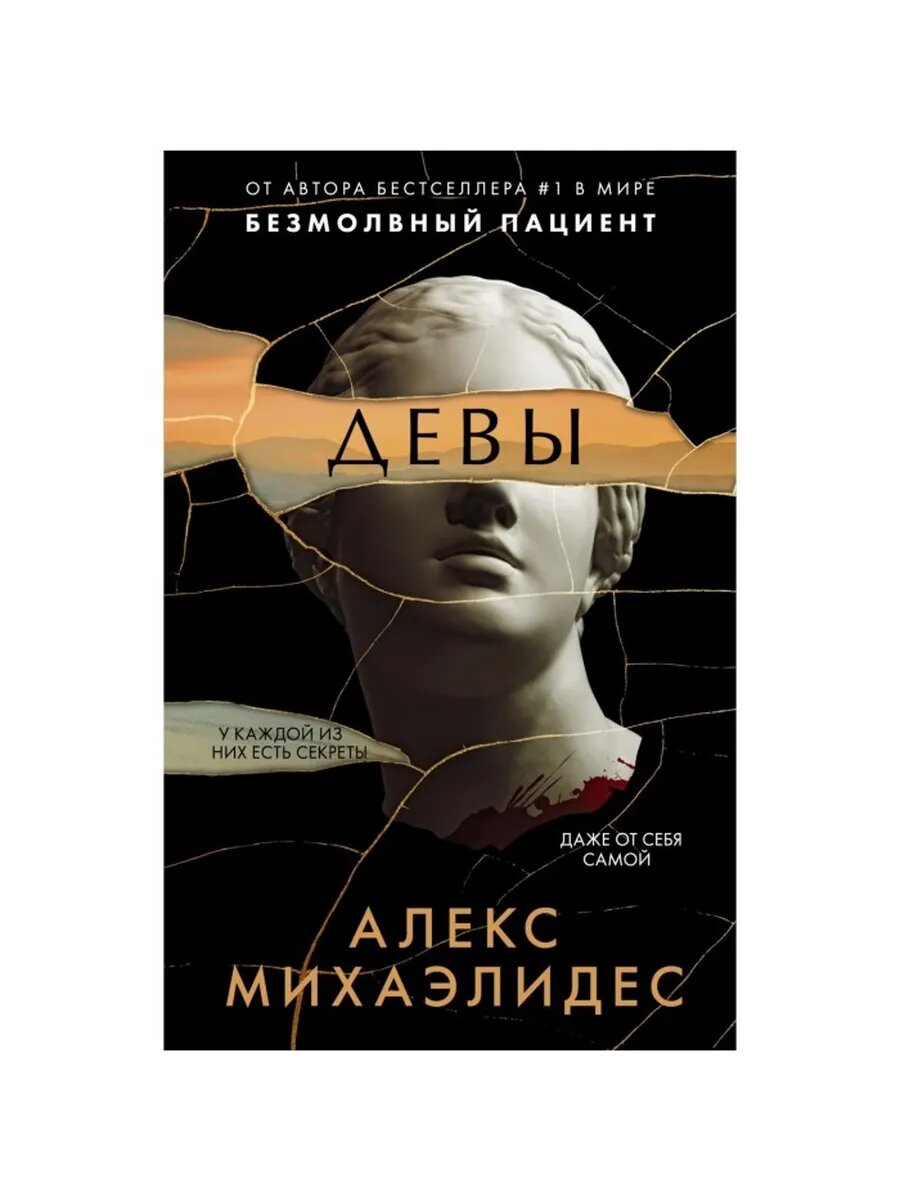 Девы