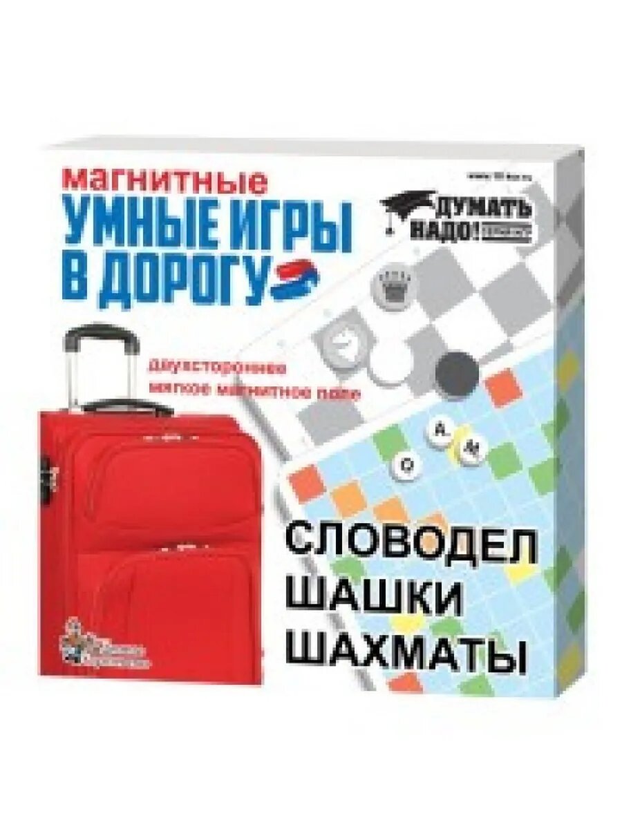 Игры магнитные /Умные игры в дорогу/ (Словодел, шашки, шахм