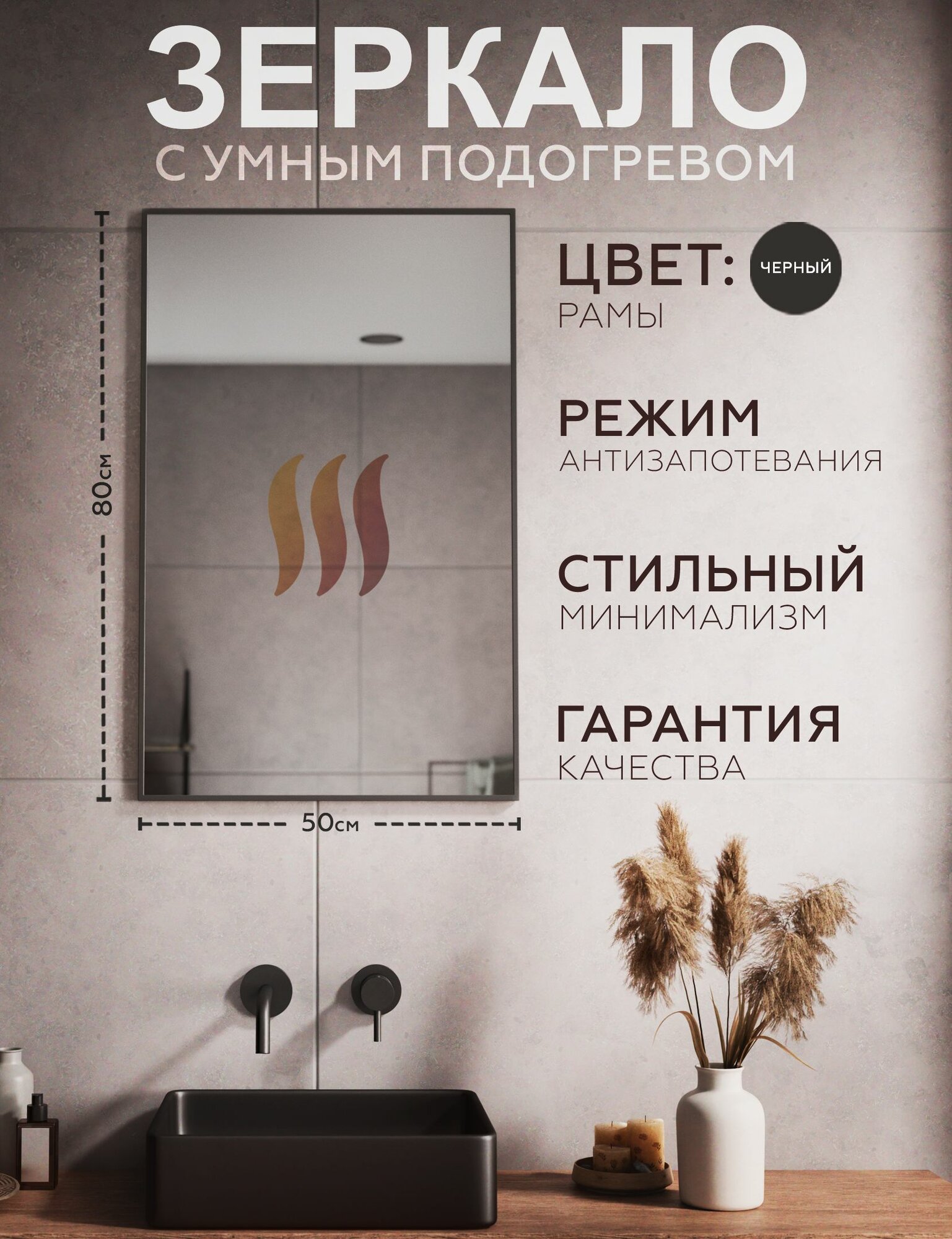 Зеркало настенное в ванную с умным подогревом ONE MIRROR 80х50см. Черное