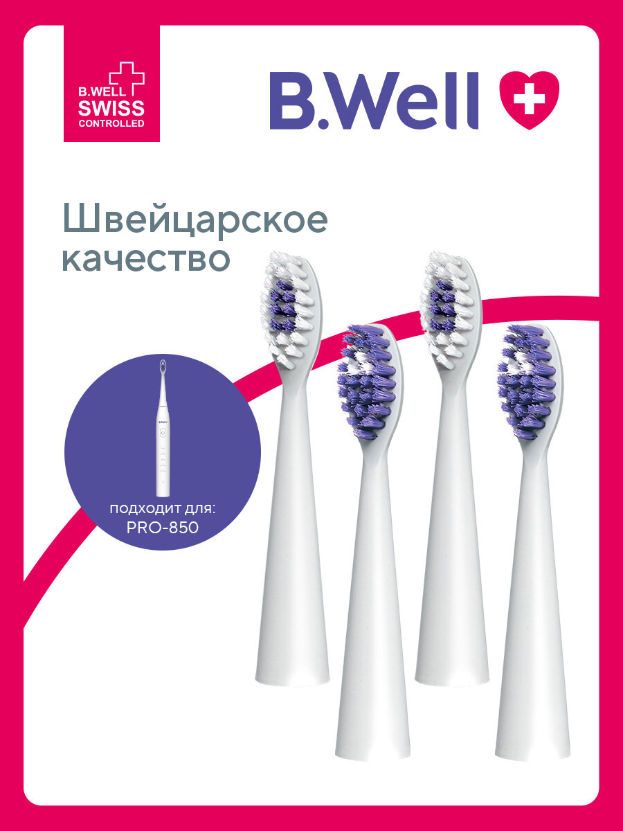 Сменные насадки для электрической звуковой зубной щетки B.Well PRO-850, белые, 4 шт