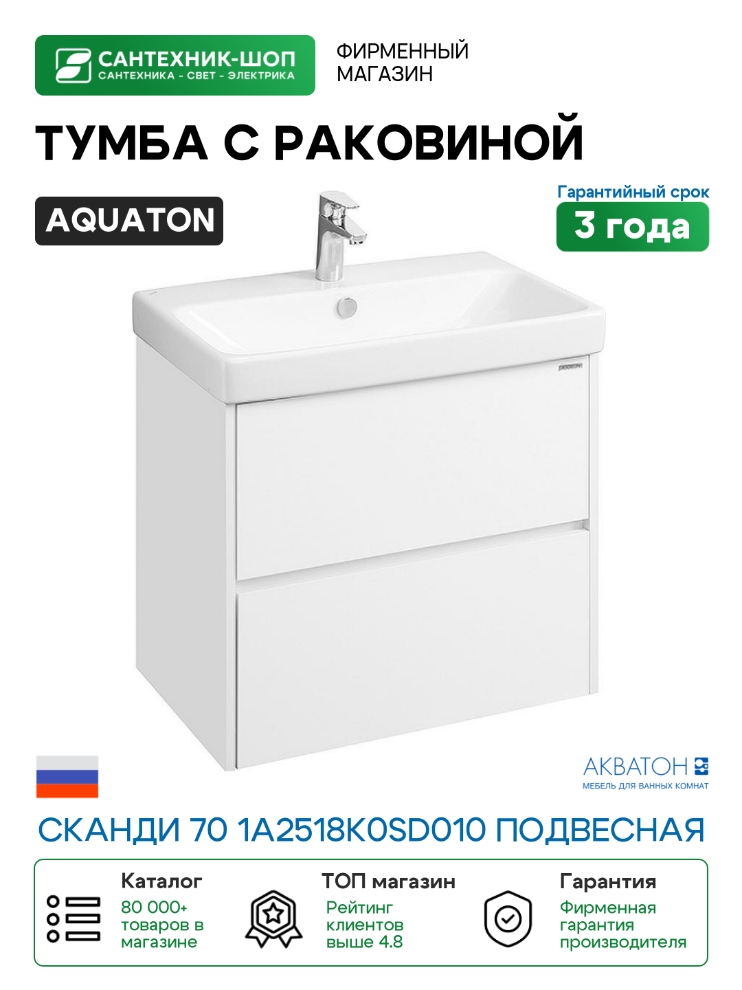 Тумба с раковиной Aquaton Сканди 70 1A2518K0SD010 подвесная Белая МДФ / ЛДСП