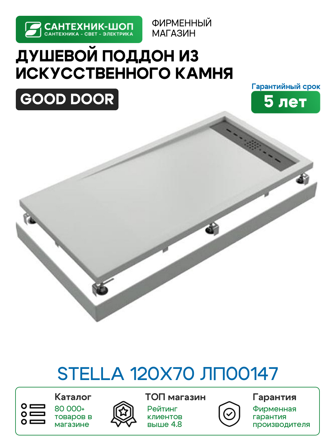 Душевой поддон из искусственного камня Good Door Stella 120x70 ЛП00147 Белый