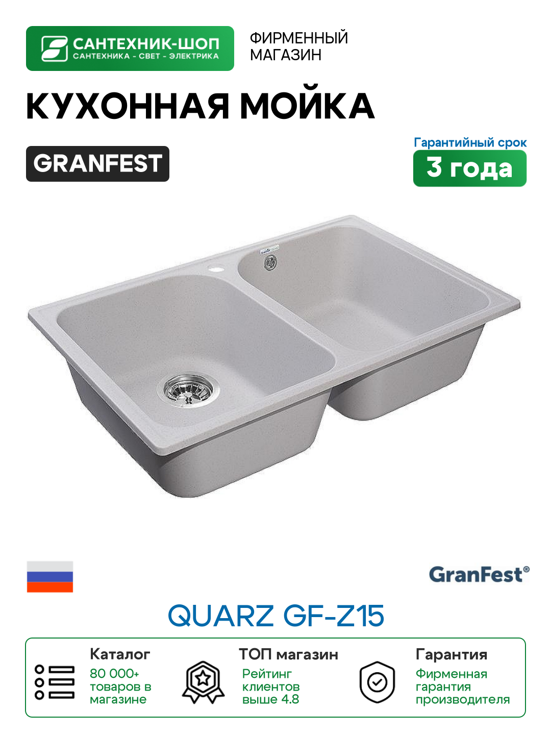 Кухонная мойка GranFest Quarz GF-Z15 Серая