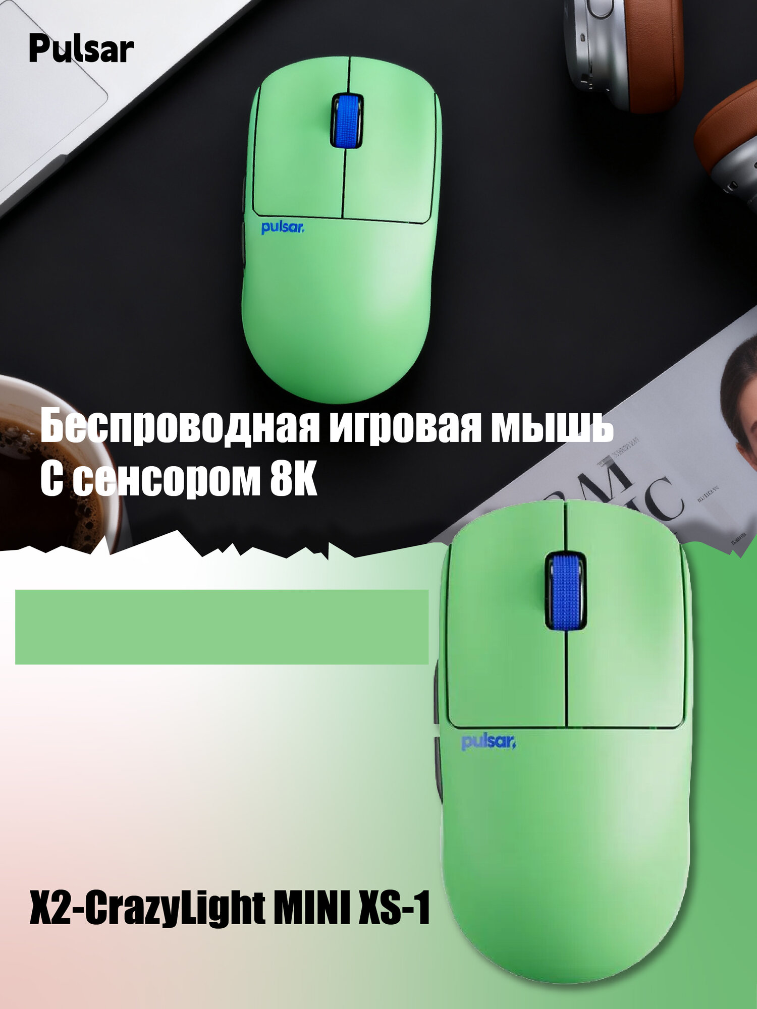 Беспроводная игровая мышь Pulsar X2-CrazyLight MINI XS-1 с сенсором 8K
