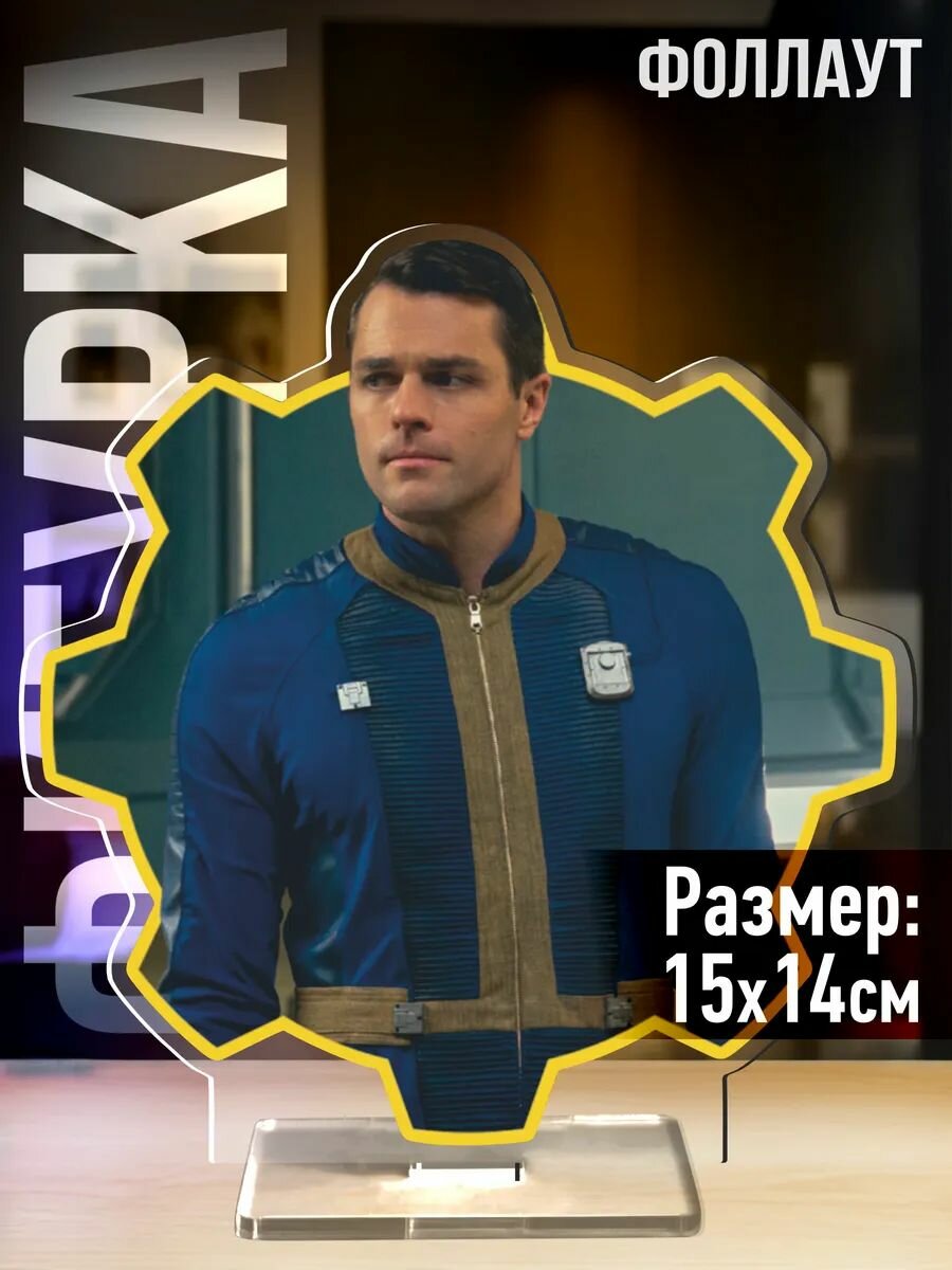 Акриловая фигурка с рисунком Фоллаут, персонаж Чет