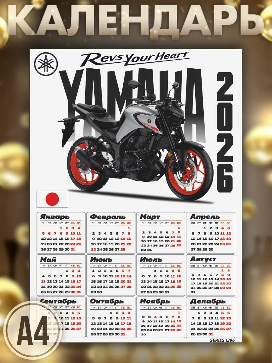 Календарь 2026 настенный Yamaha MT-07 Япония