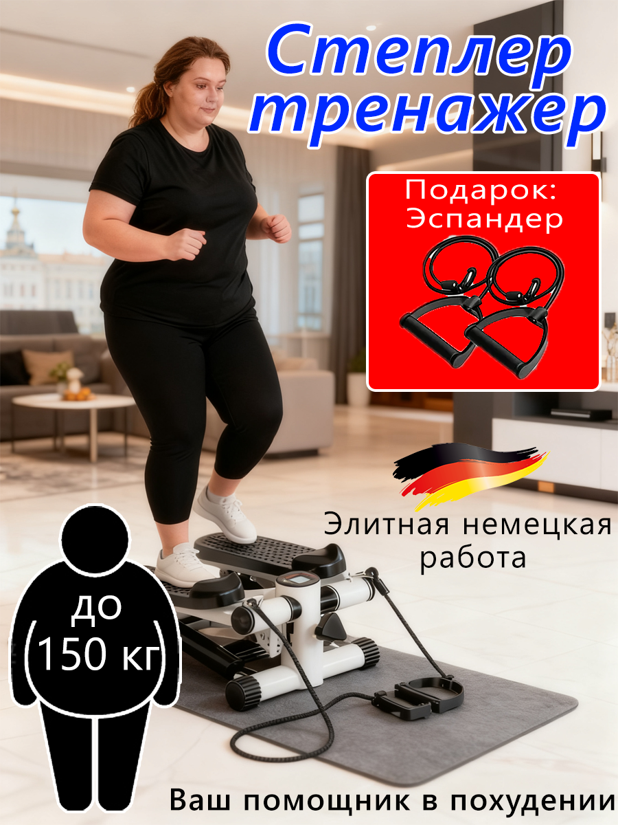 Степпер тренажер для дома 150 кг, Быстрая потеря веса
