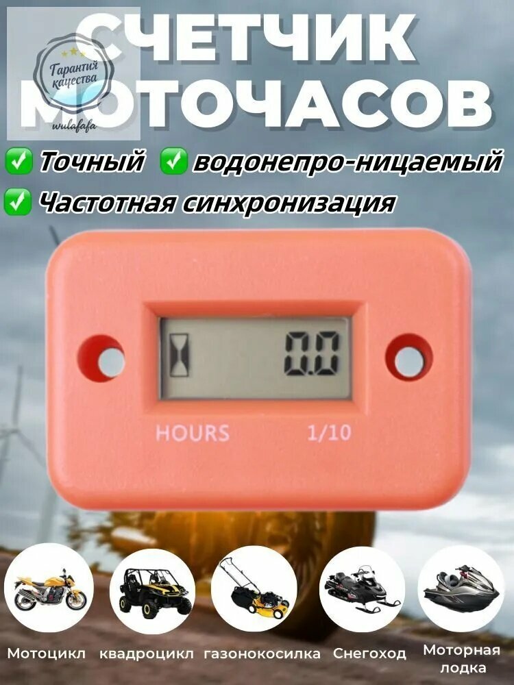 Meteai Счетчик моточасов для лодочного мотора
