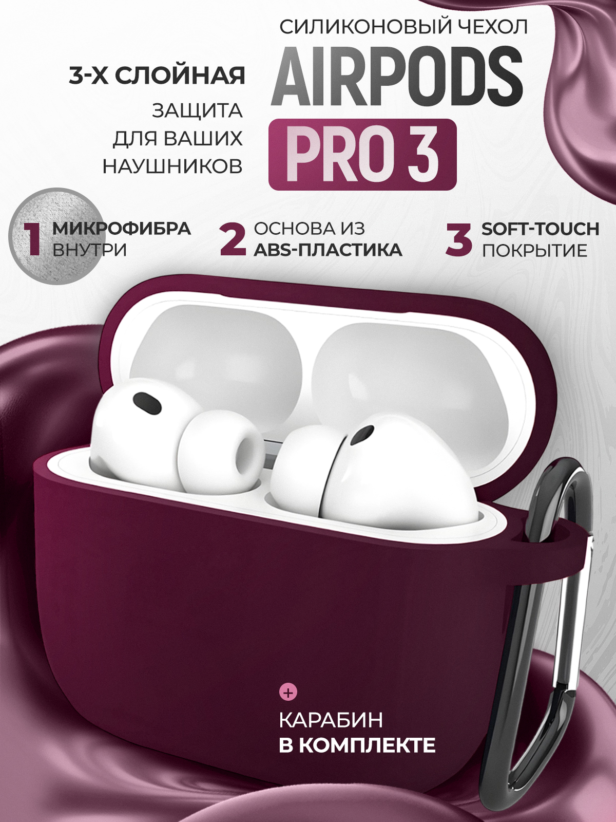 Чехол для наушников AirPods Pro 3 ( Аирподс Про 3 ) пластиковый с покрытием Soft touch с карабином, бордовый