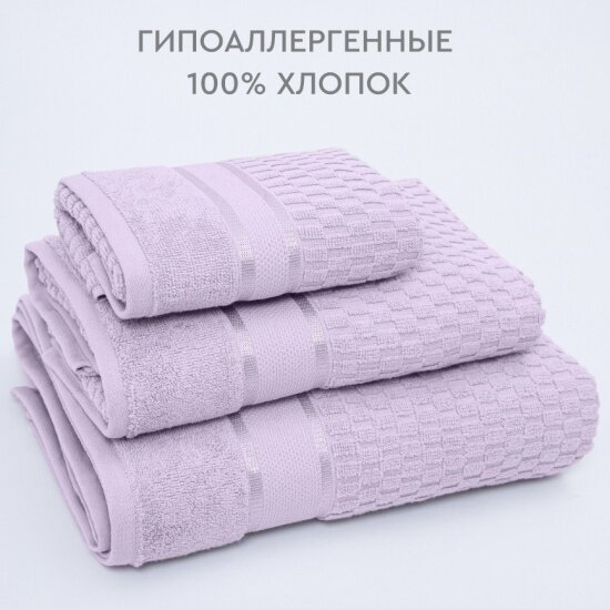 Набор полотенец махровых Василиса Валенсия 1-30х50 1-50х80 1-70х130 сирень