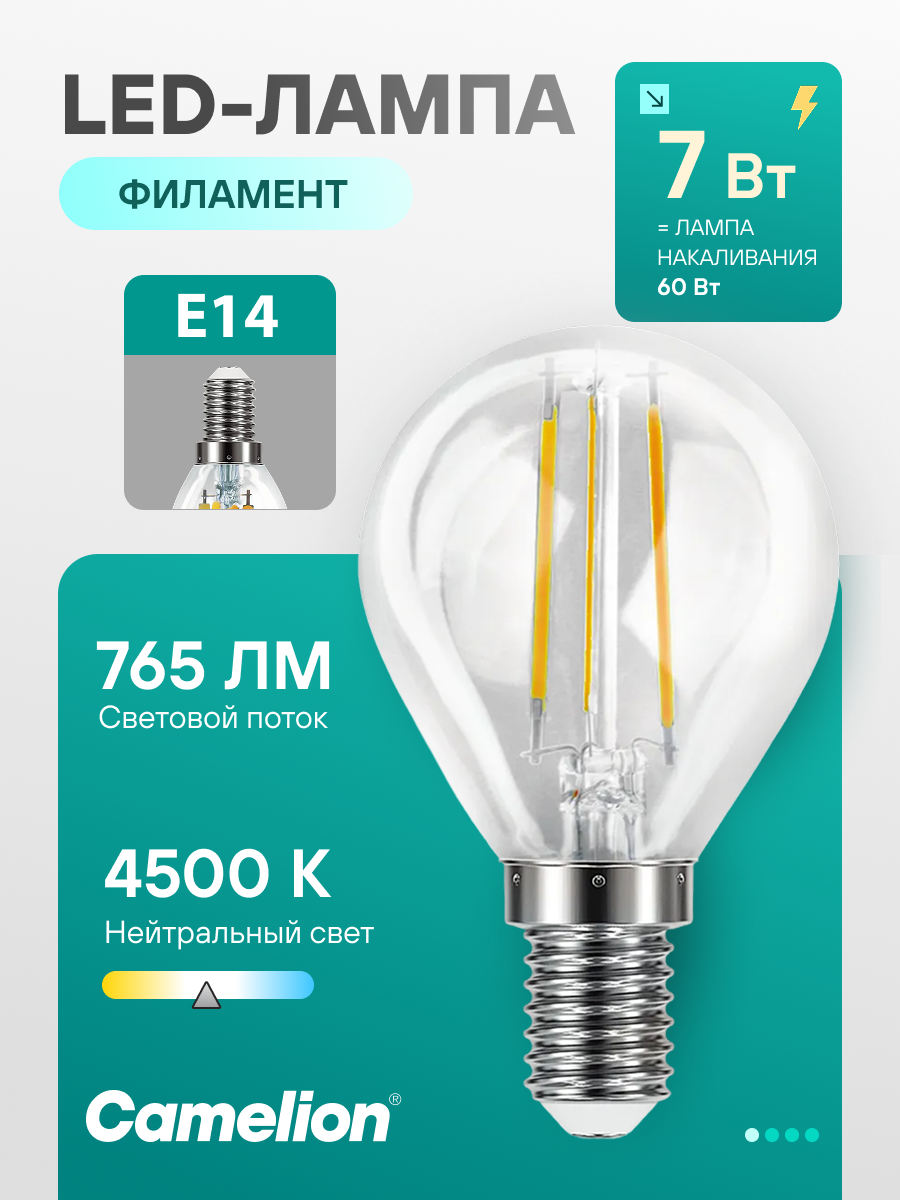 Лампочка светодиодная Camelion LED 7W G45 E14 4500K, филаментная