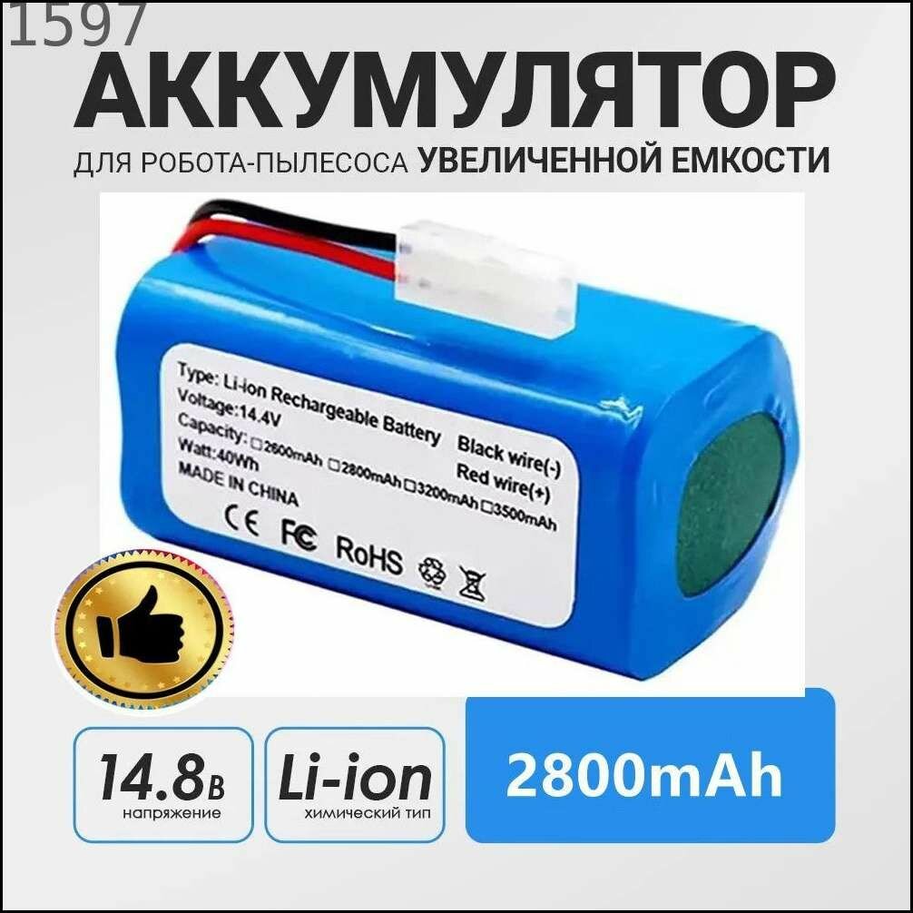 Аккумулятор 18650-41 для робота-пылесоса 1, 1, 4136, 20, 60 (2800) для неоригинальных165