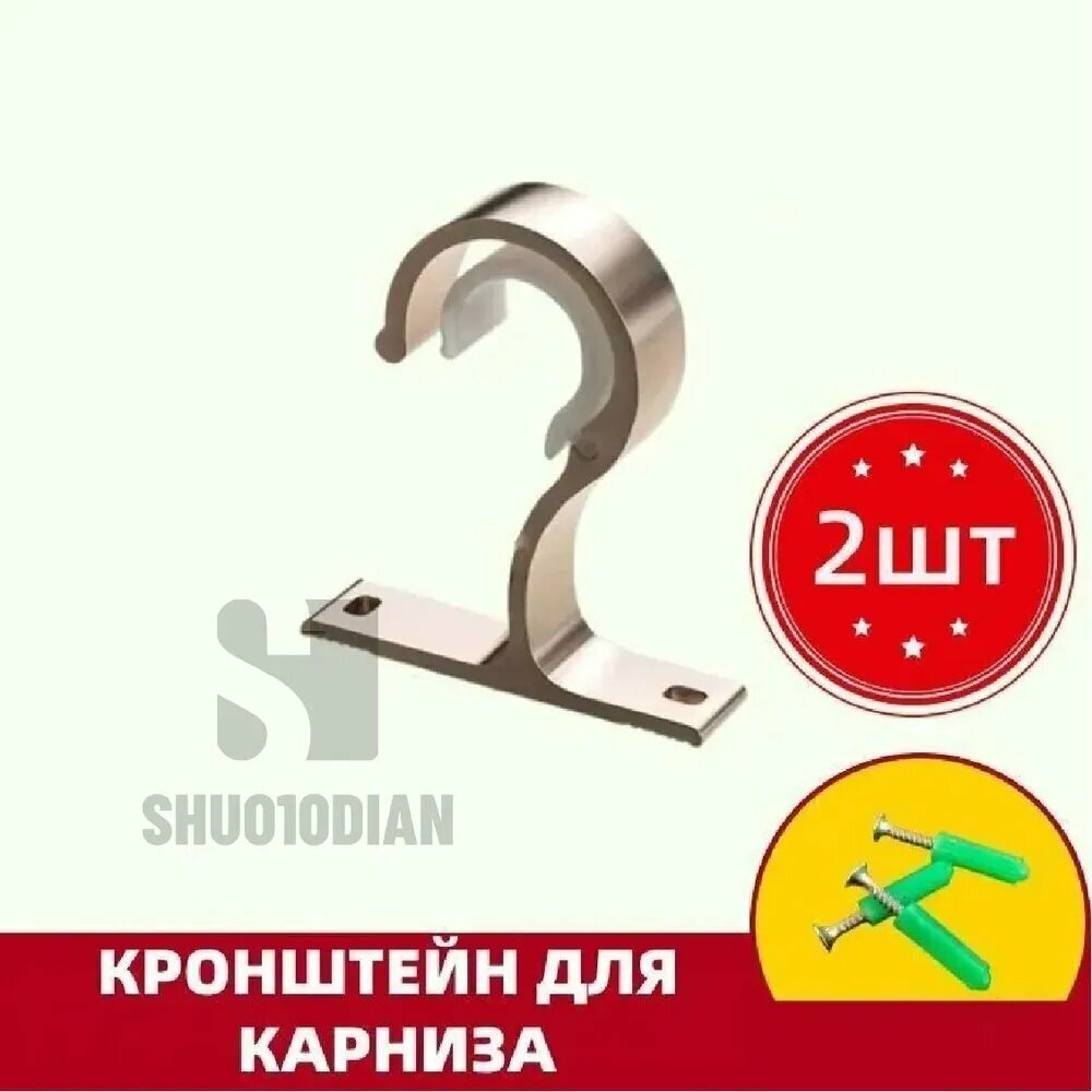 Кронштейн для карниза для штор, один ряд из 2 металлических деталей; розовое золото, отверстие 25-28 мм; кронштейн для крепления карниза для штор