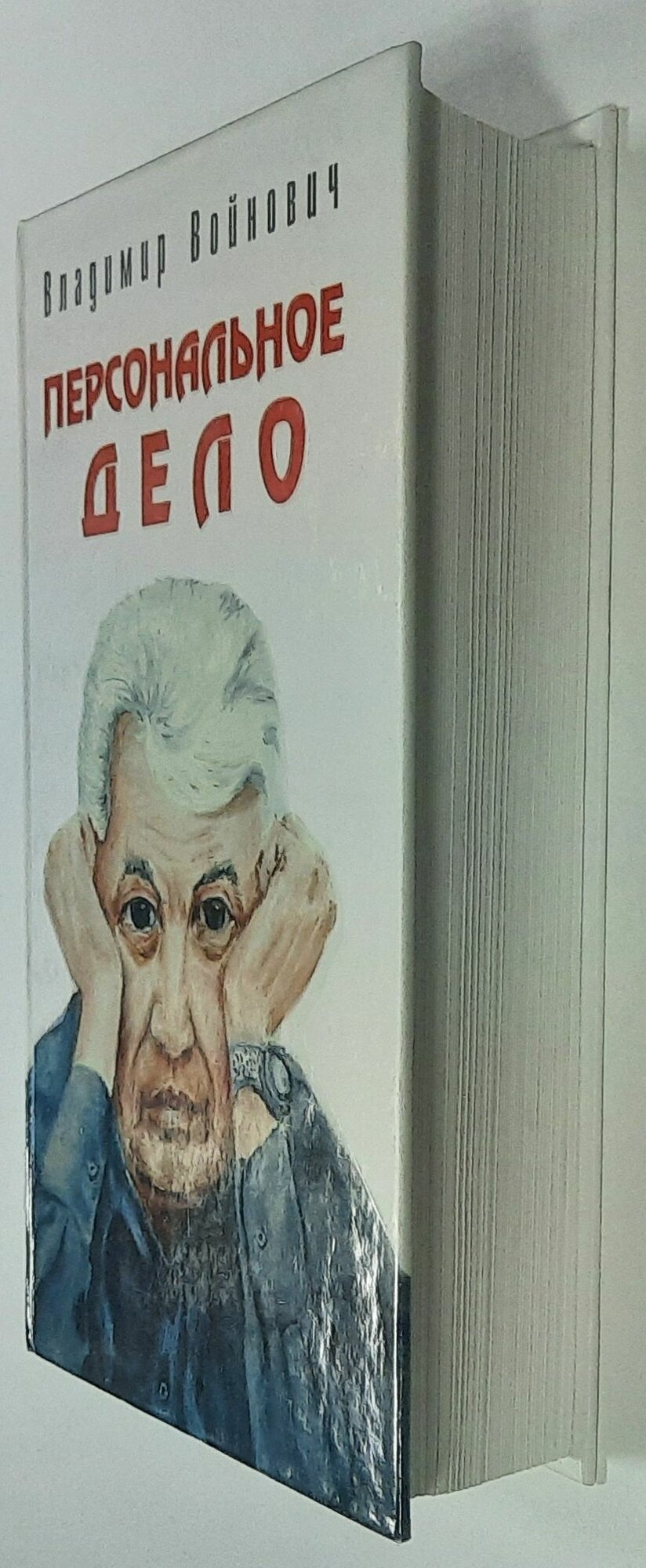 Персональное дело — фото 1