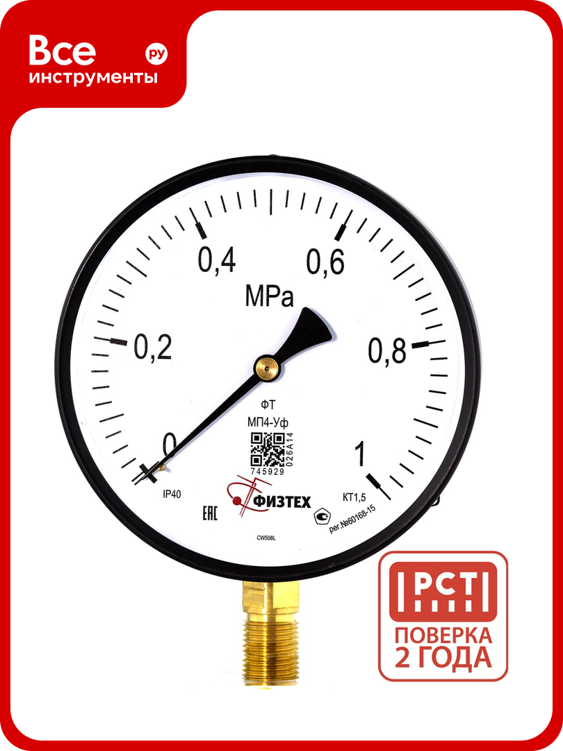 Манометр технический ПО Физтех, АО МП4-Уф 0-1 МПа кт.1,5 d.160 IP40 G1/2 РШ 4687205629609