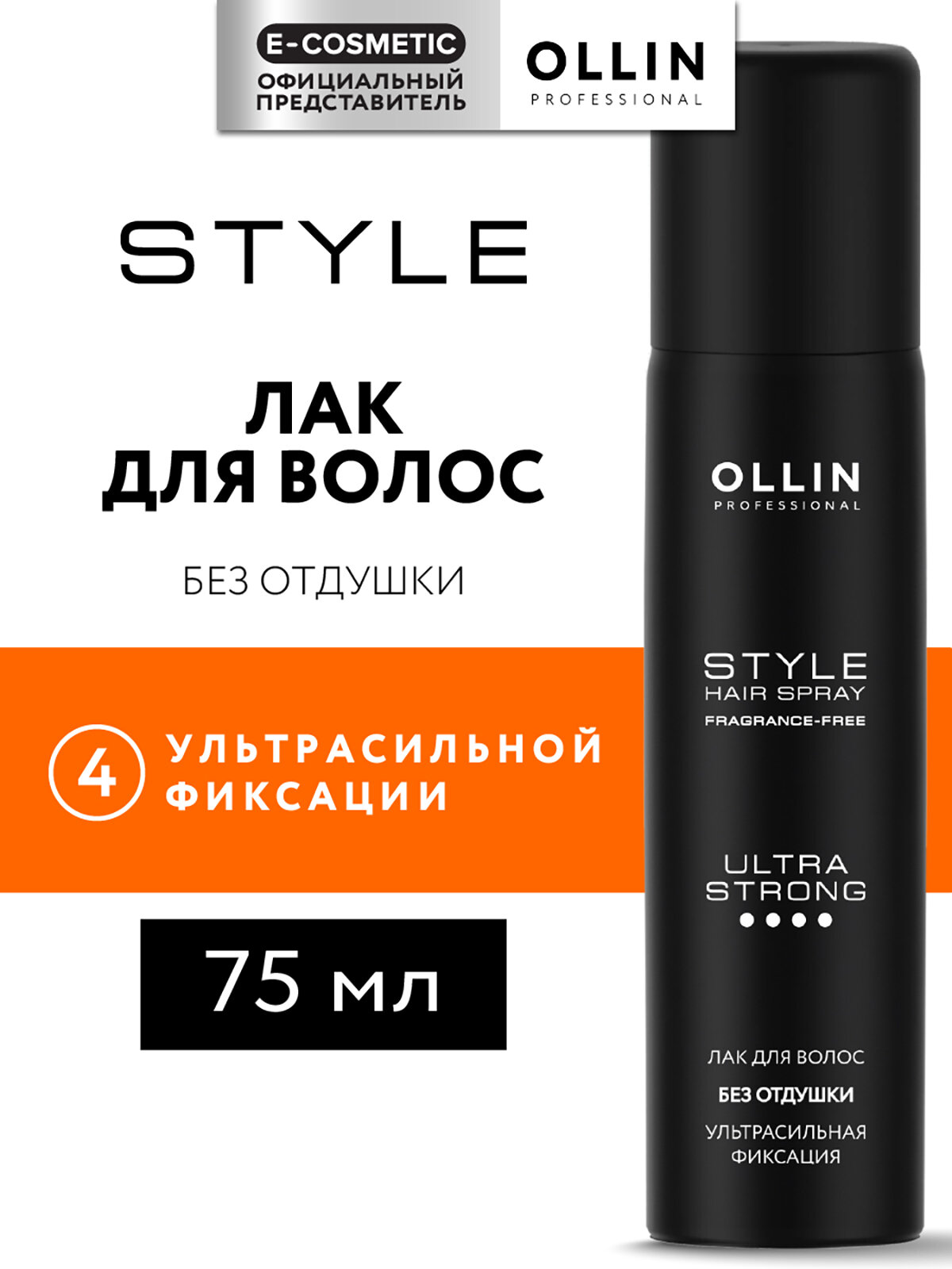Лак для укладки волос OLLIN PROFESSIONAL Style ультрасильной фиксации без отдушки 75 мл
