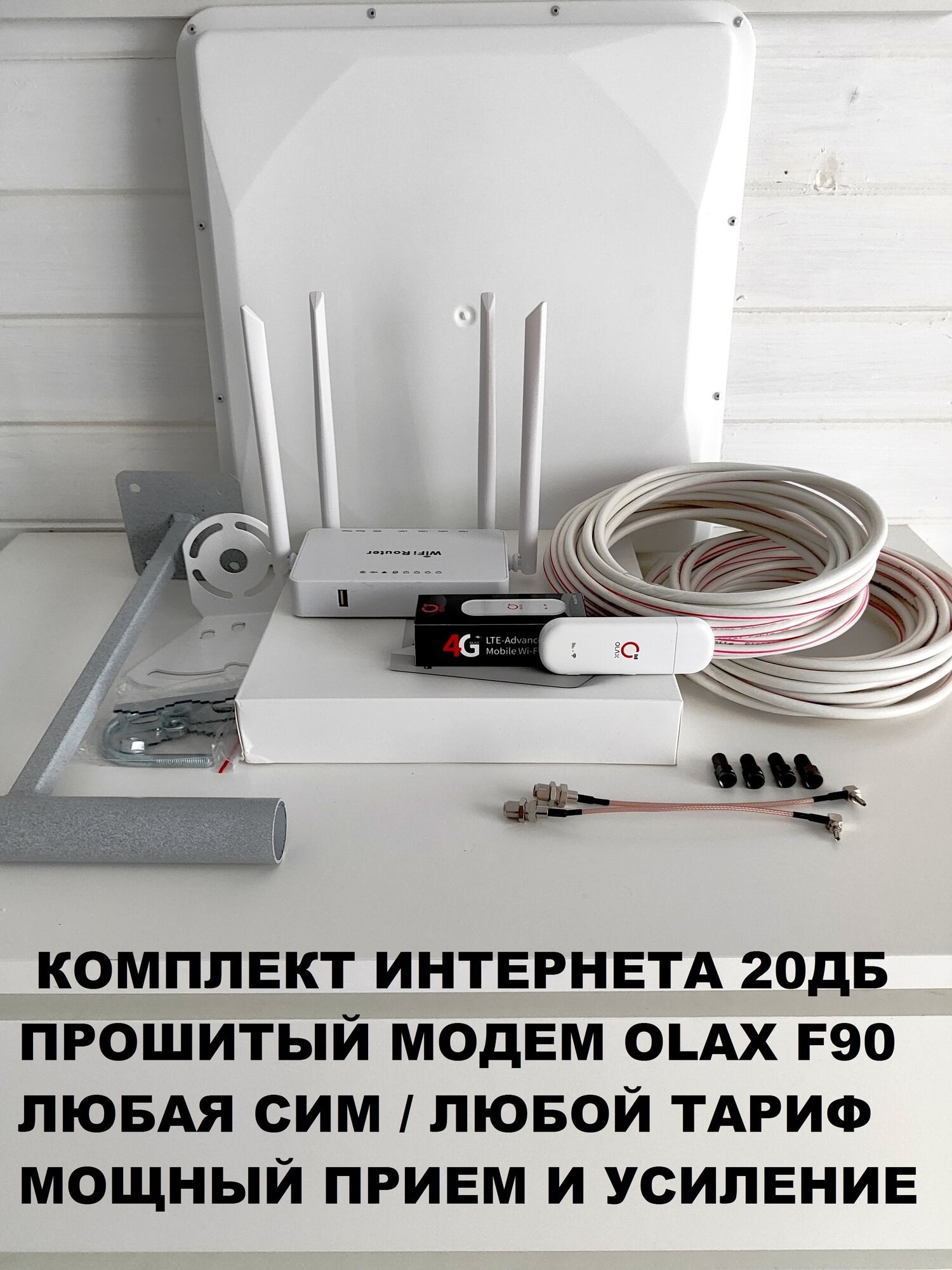 Комплект интернета для дачи дома OLAX F90 прошитый модем LTE 4G 3G WIFI роутер ZBT WE1626 Zyxel панельная антенна 20дб безлимит