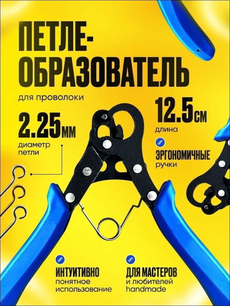 Петлеобразователь для проволоки — инструмент для создания петель в рукоделии, ремонте, саду и монтажных работах